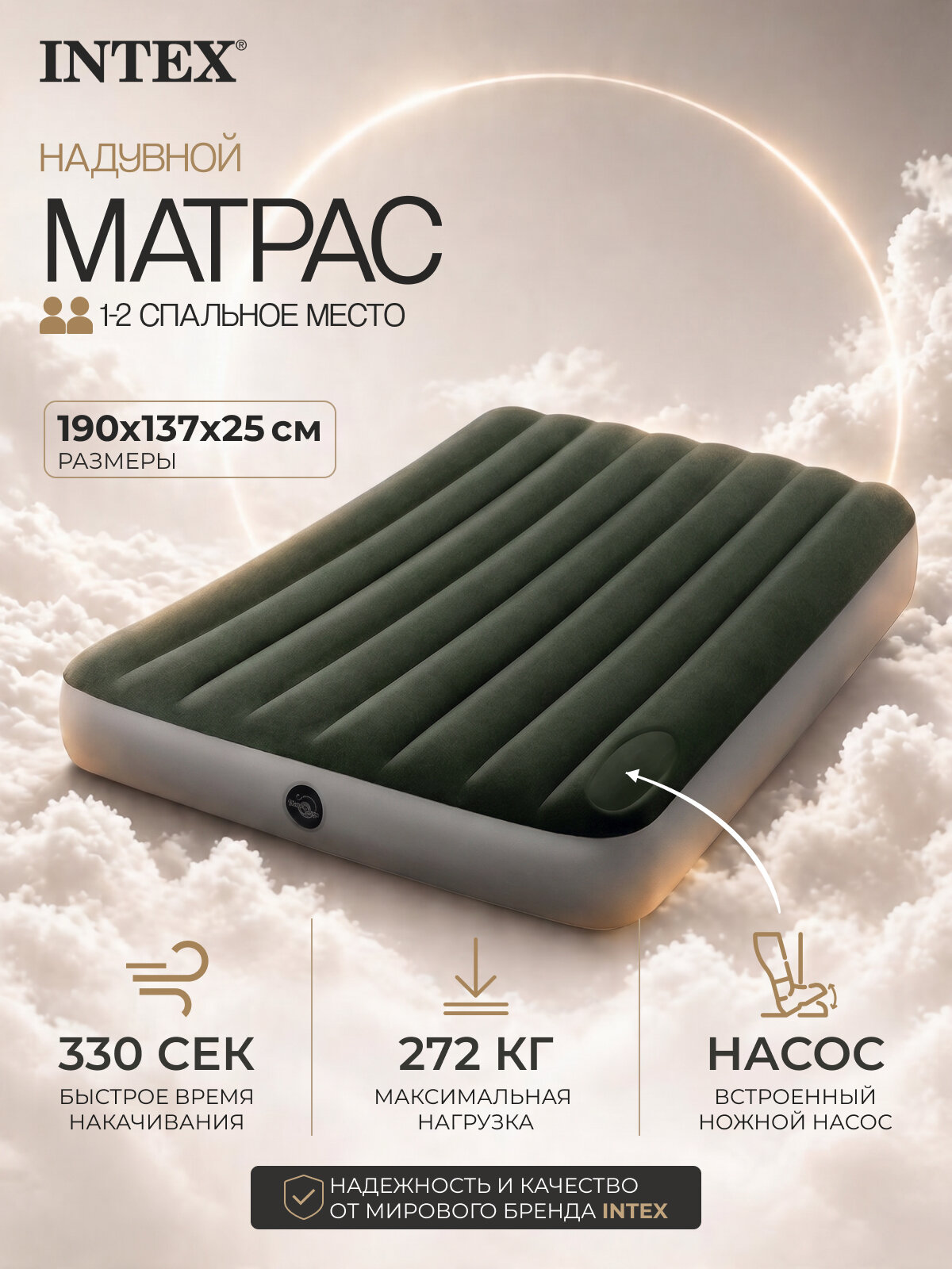 Матрас надувной 137 x191x25см INTEX, встроенный ножной насос, до 272кг