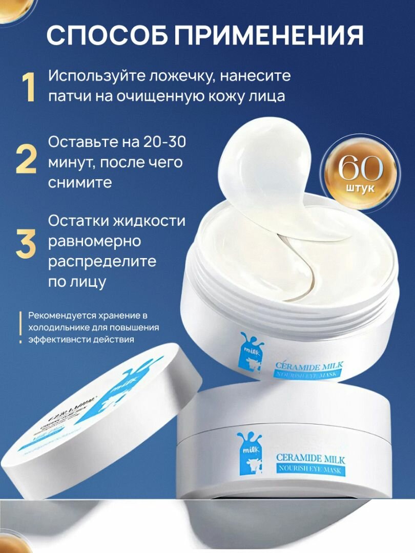 Патчи для глаз с молочными протеинами — фото 1