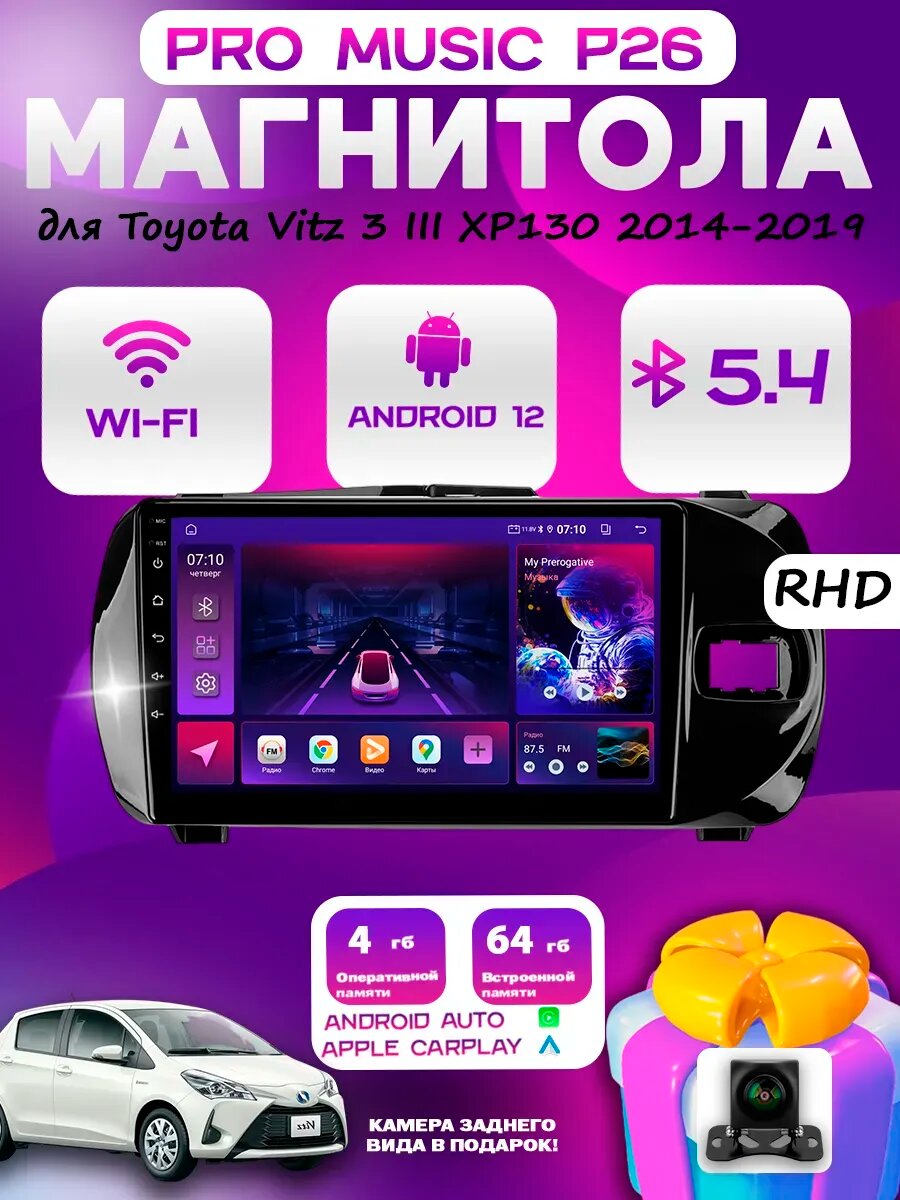 Магнитола P26 Vitz XP130 2014-2019 4/64Gb, Bluetooth, FM/AM, GPS