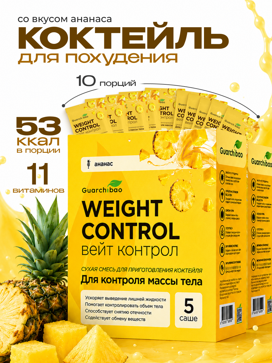 Коктейль Guarchibao, для похудения, ананас, 2 упаковки, 10 саше