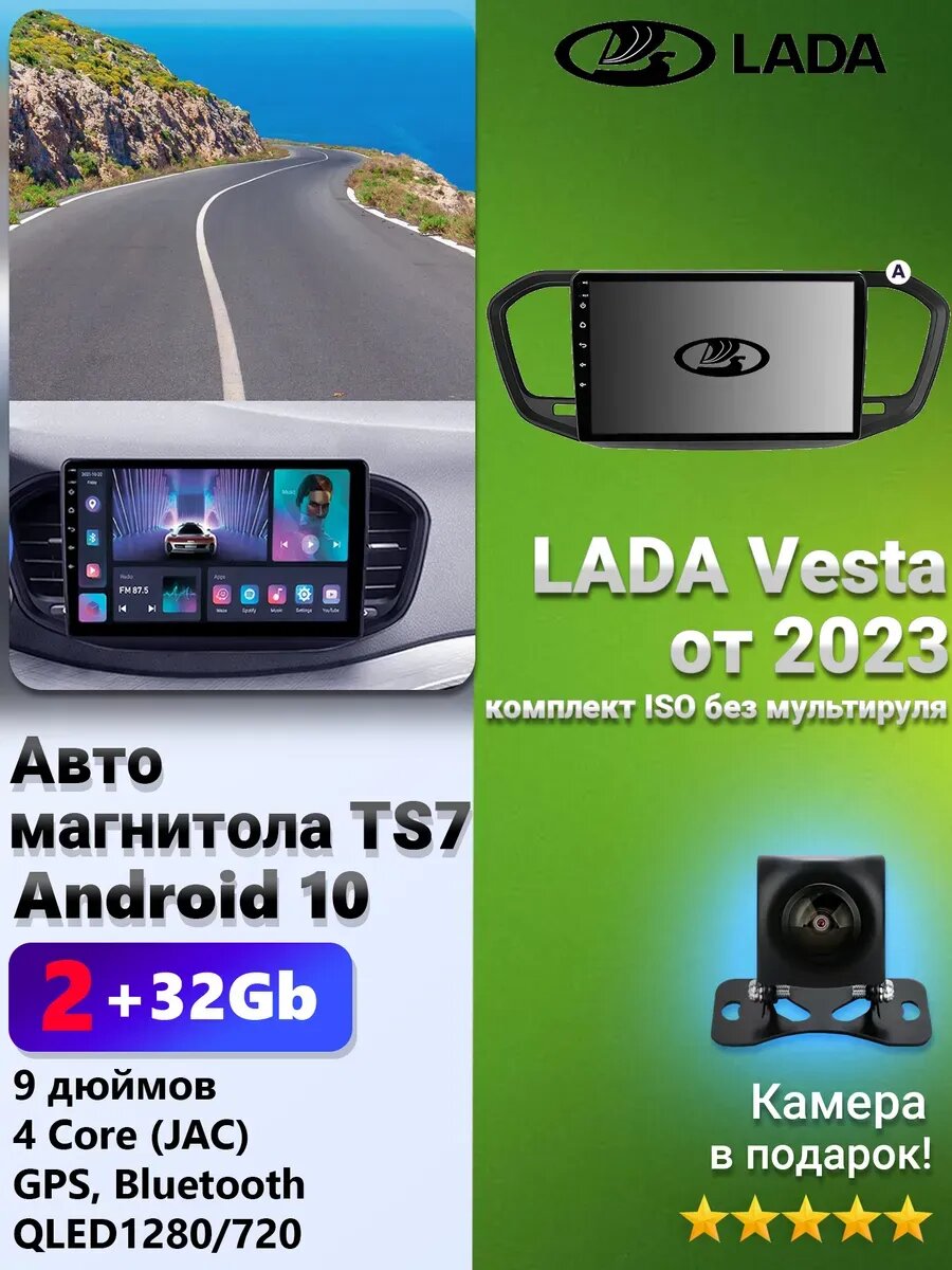 Магнитола TS7 LADA Vesta Cross Sport 2023-2026 2/32Gb