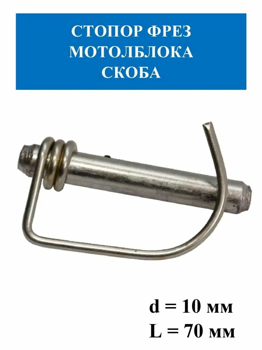 Стопор фрез мотоблока — фото 1