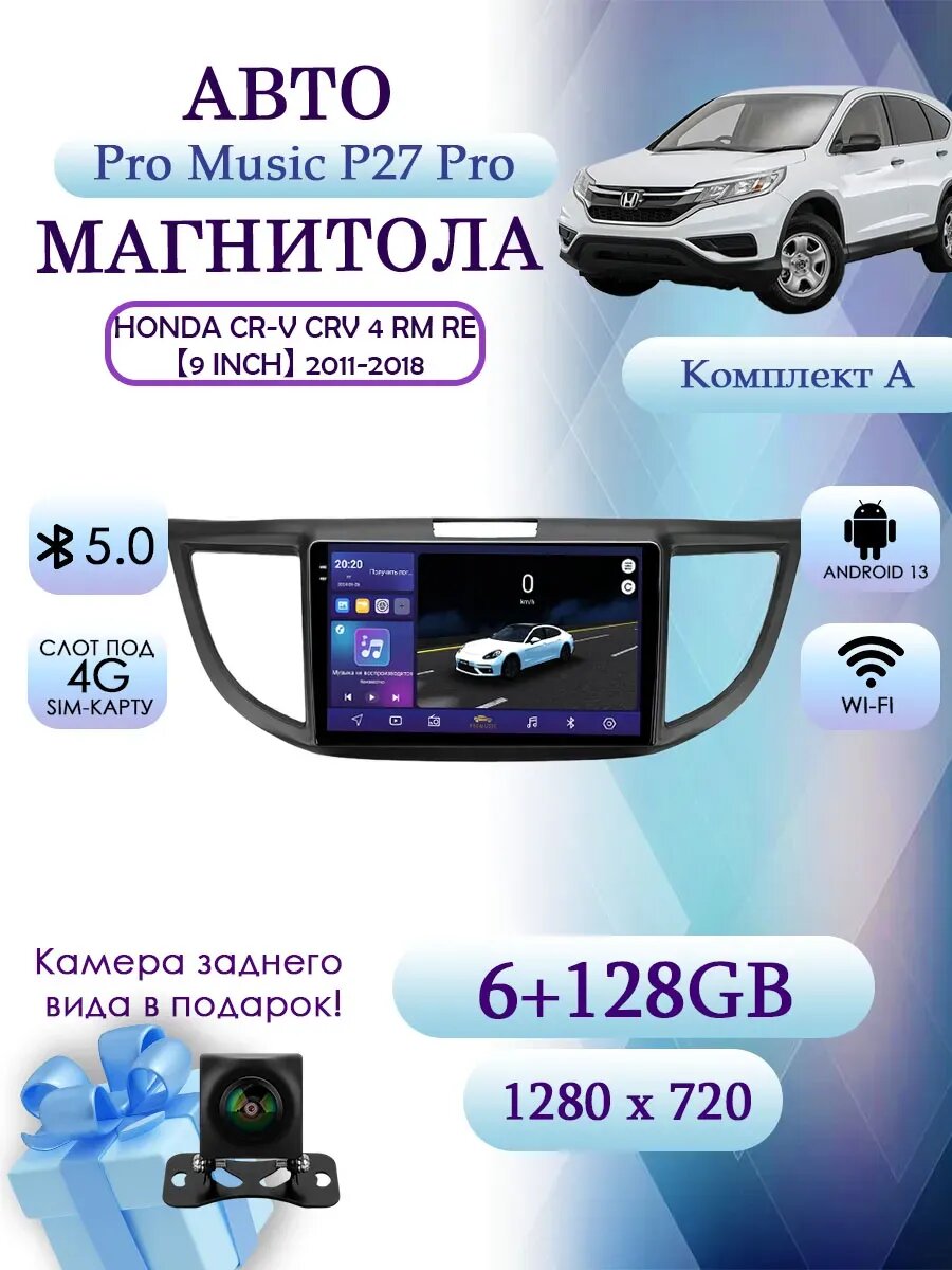 Магнитола для Honda CR-V CRV 4 RM RE 6+128гб