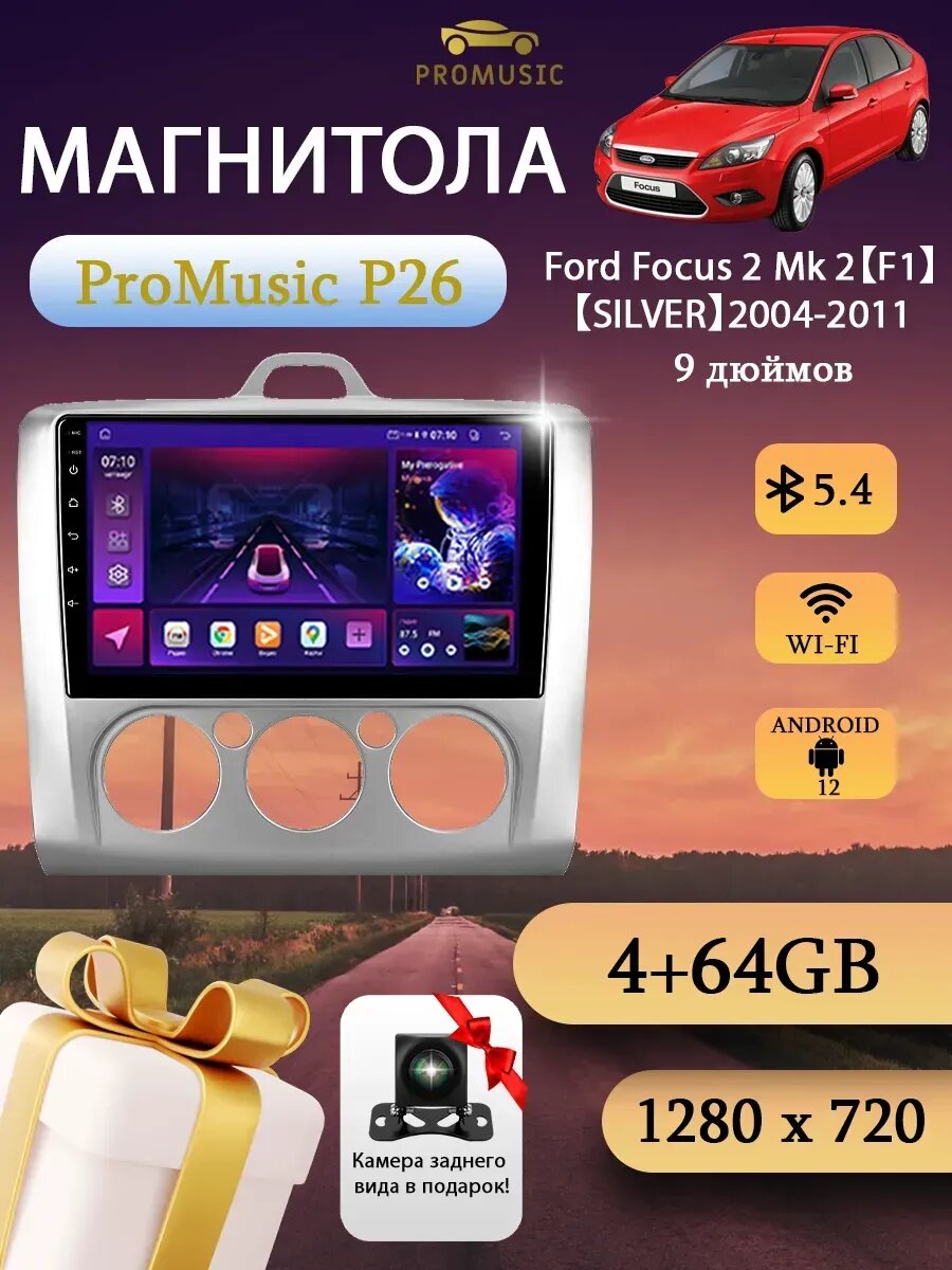Магнитола P26 для Ford Focus 2 2004-2011 4/64