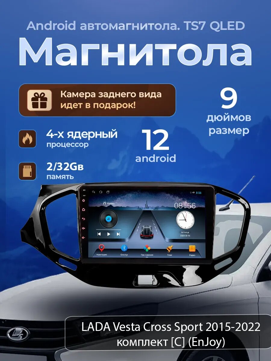 Магнитола TS7 LADA Vesta Cross Sport 2015-2022 2/32