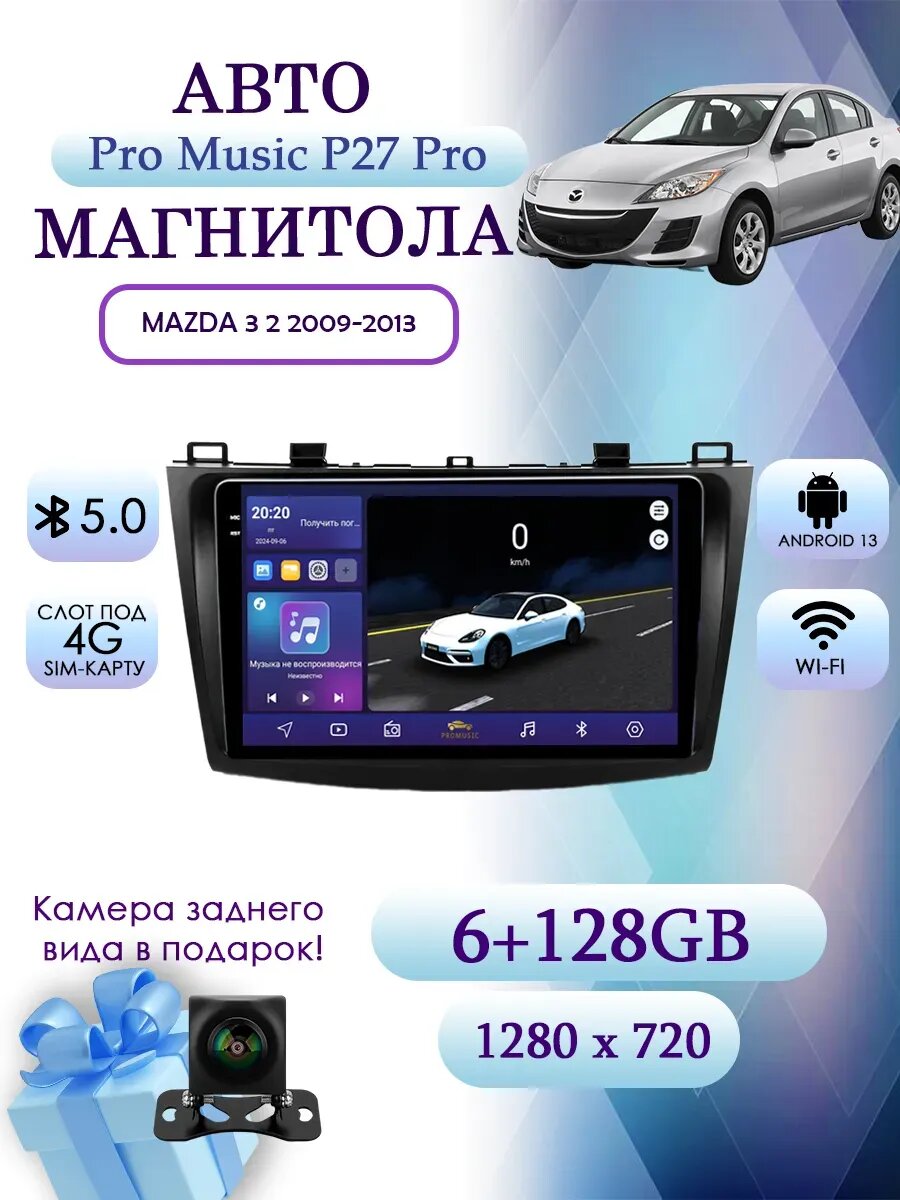Магнитола для Mazda 3 2 2009-2013 6+128гб
