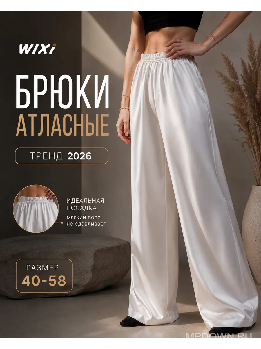 Брюки