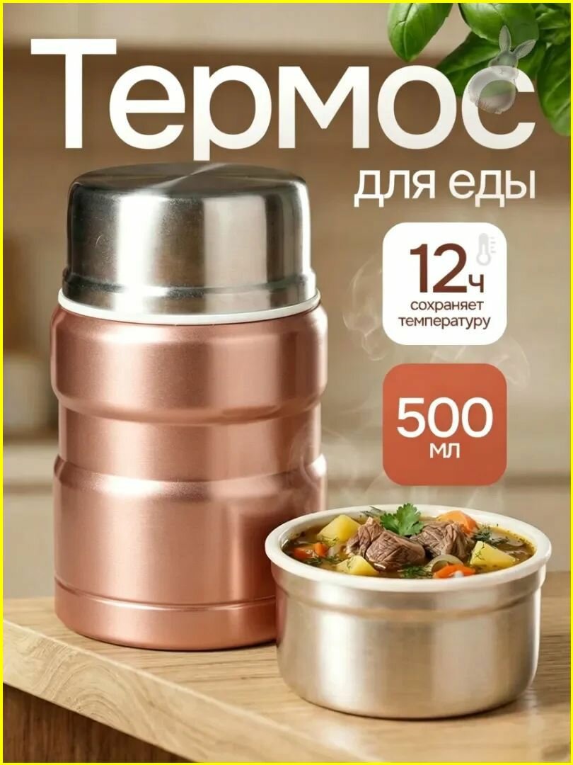 Термос для еды с широким горлом 0,5 литра, нержавеющая сталь, золотой цвет