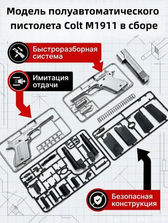 Игрушечная модель полуавтоматического пистолета Colt M1911 в сборе