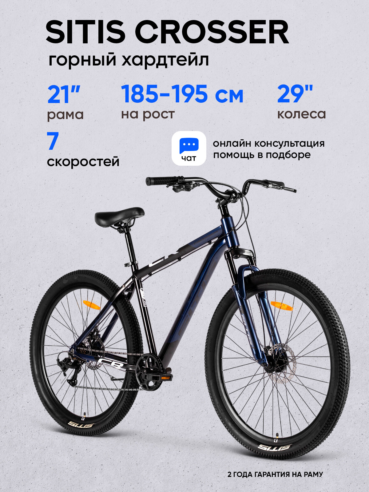 Велосипед горный SITIS CROSSER MD 7sp 29" Black-Blue/черный-синий, мужской