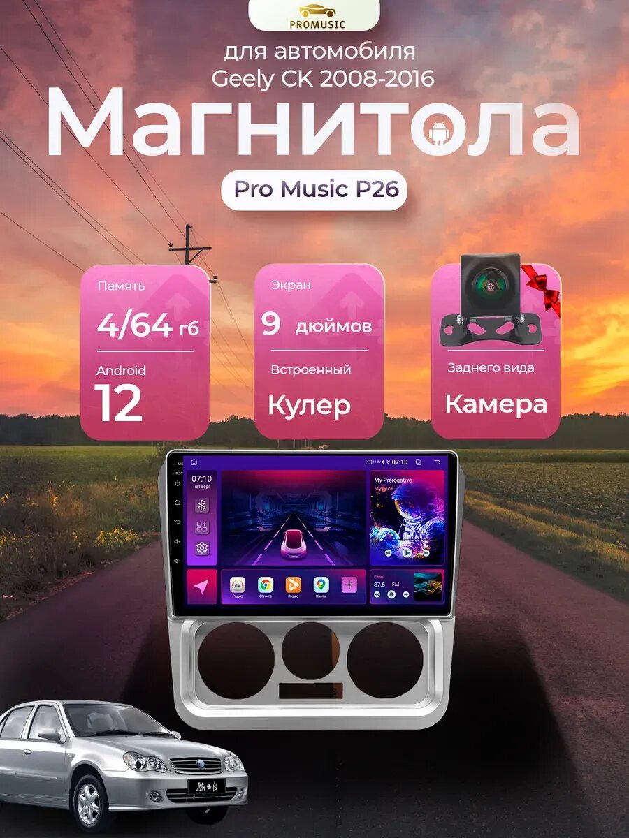 Магнитола P26 Geely CK 2008-2016 4/64