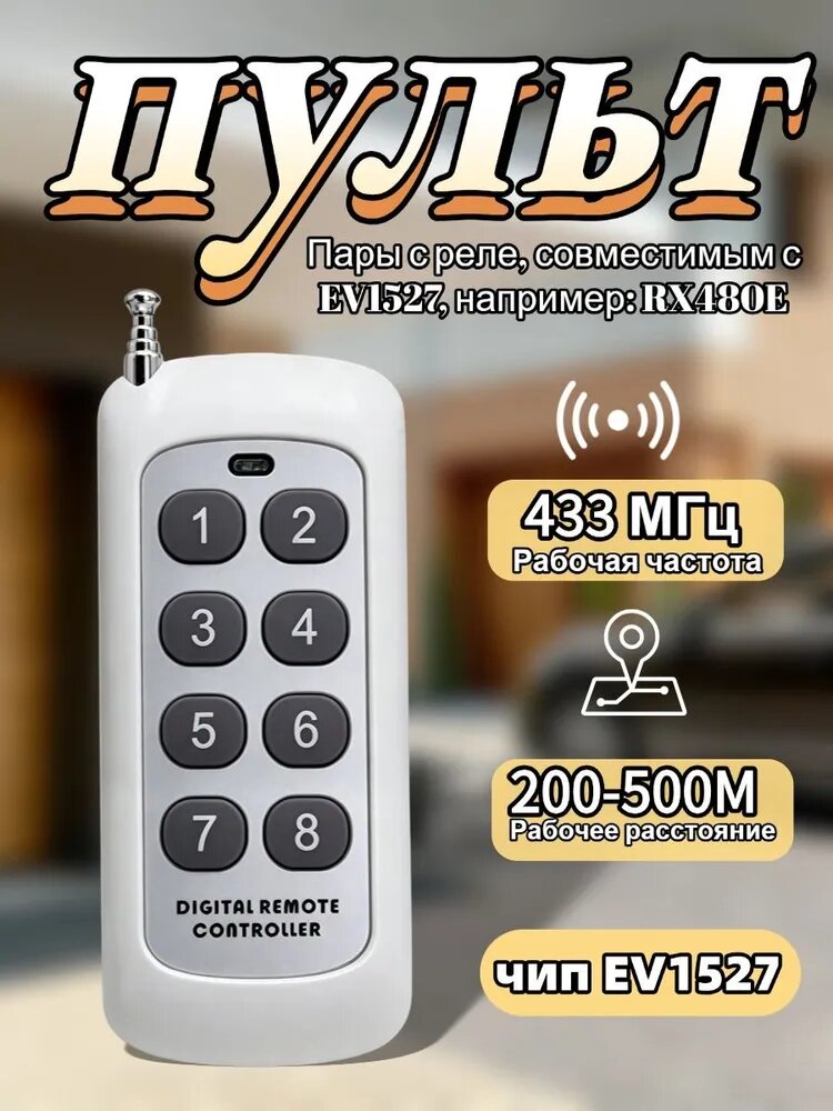 Пульт ДлЯ ворот Универсальный пульт 1527 обучаемый код, 433MHz, 200-500м для шлагбаума и реле