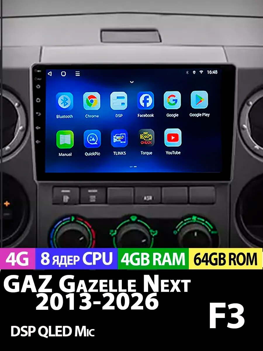 Магнитола TS18 PRO Gazelle Next 2013-2026 4/64Gb, Bluetooth, FM/AM, GPS