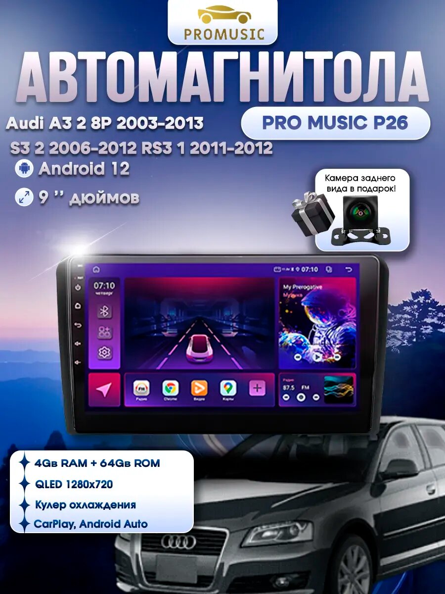 Магнитола P26 для Audi A3 2 8P 2003-2013 4/64