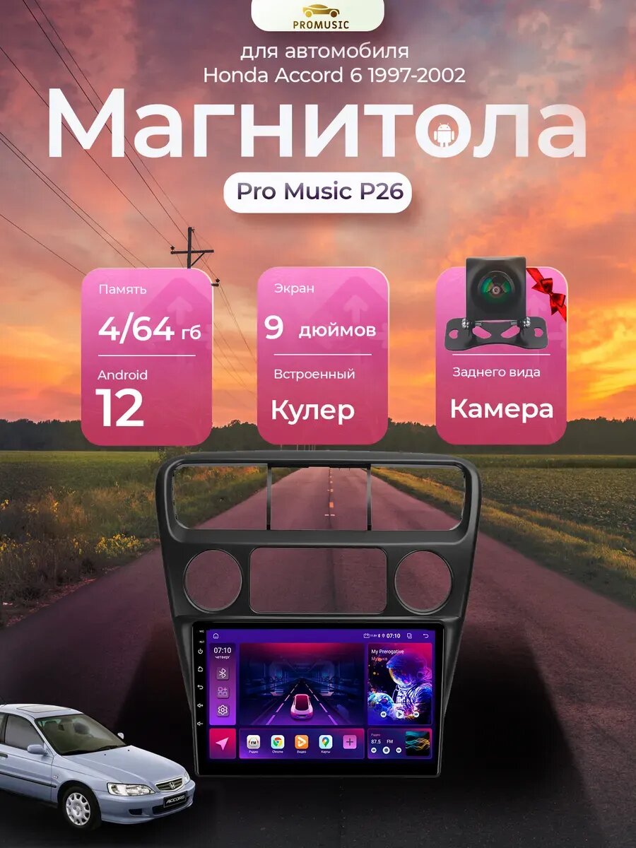 Магнитола P26 Honda Accord 6 1997-2002 4/64Gb, Bluetooth, FM/AM, GPS