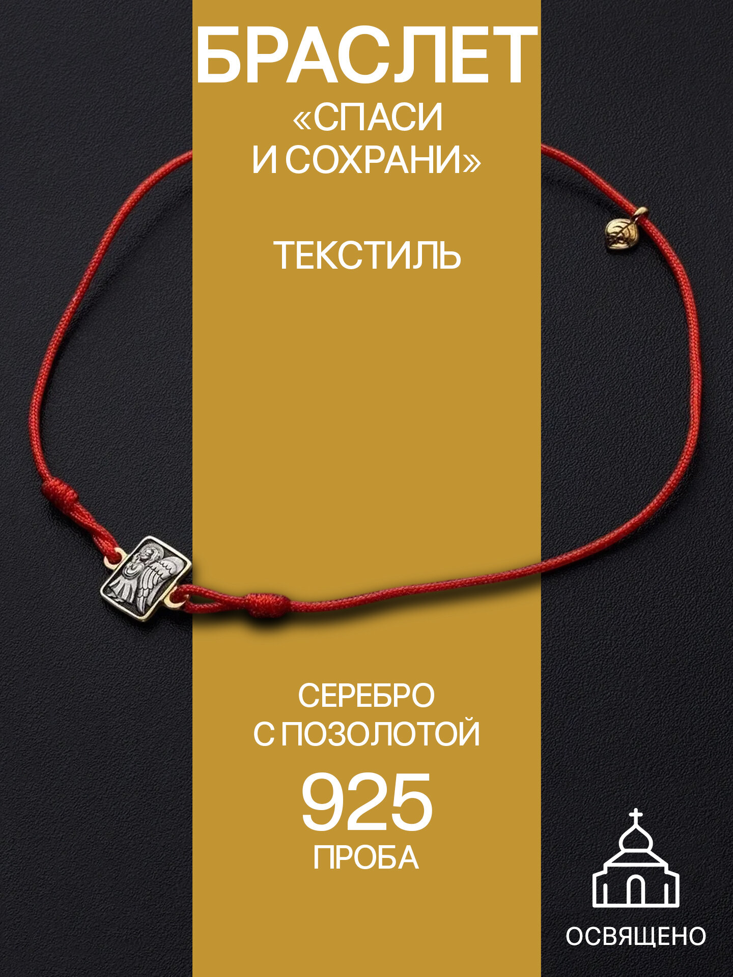 Браслет, серебро, 925 проба, чернение, золочение