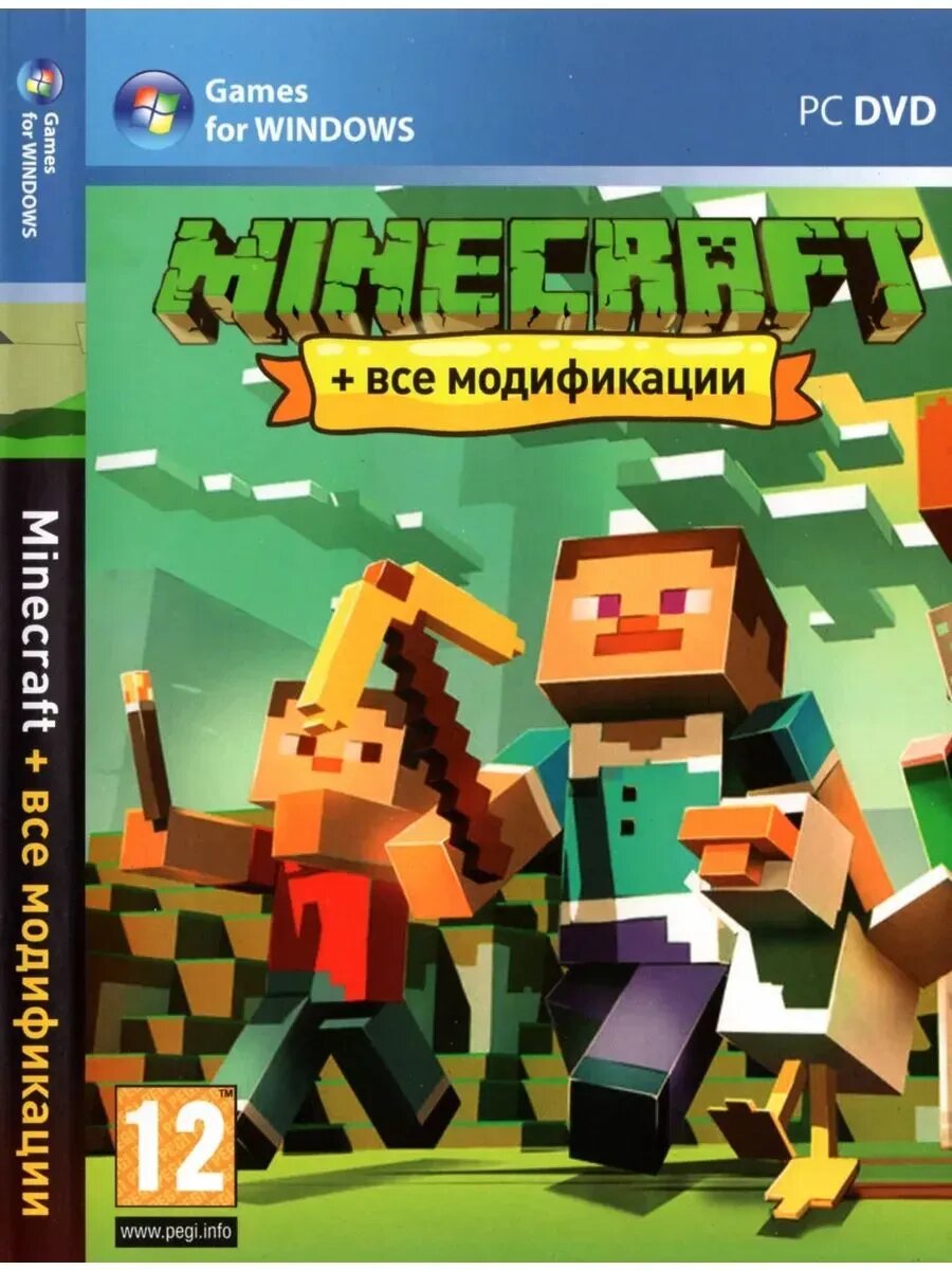 Minecraft + Все Модификации (флешка)
