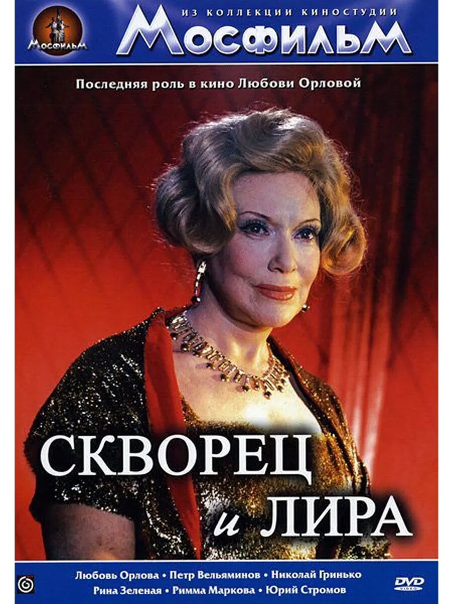 Скворец и лира 1974 (Флешка)