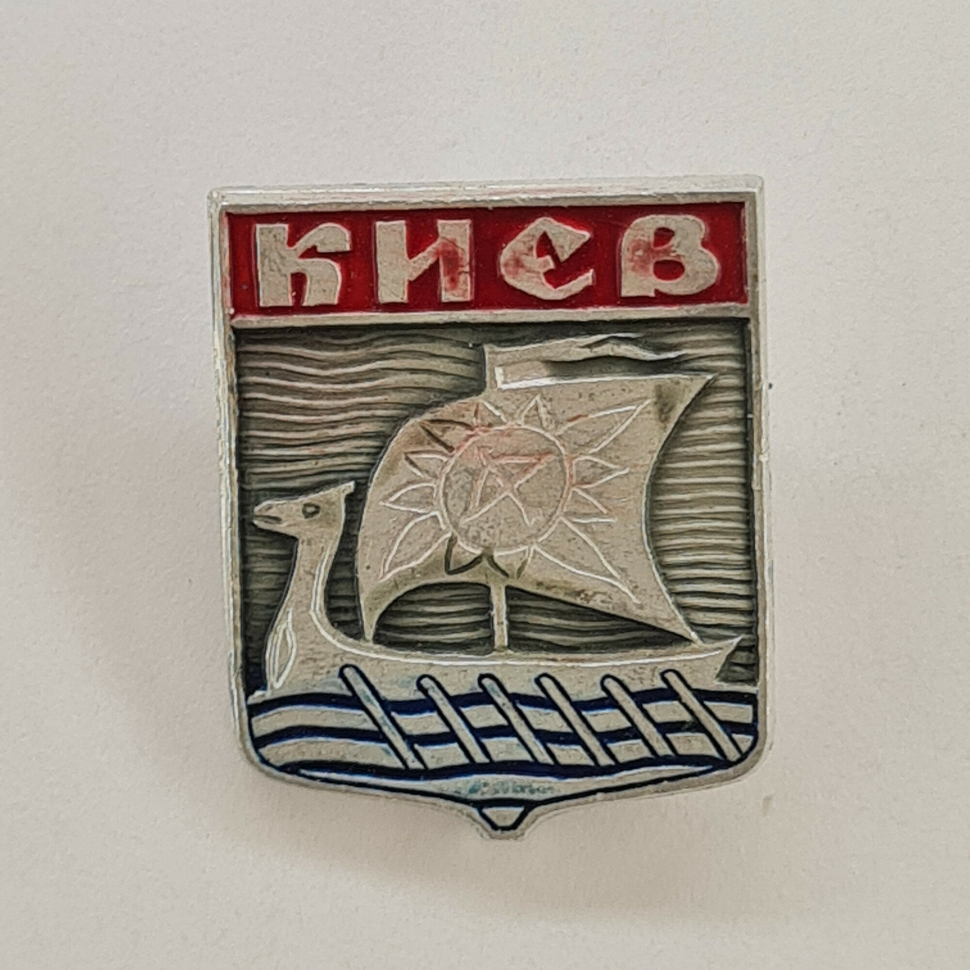 Значок СССР. Киев, парусник и волны, городская тематика. Винтажный значек.