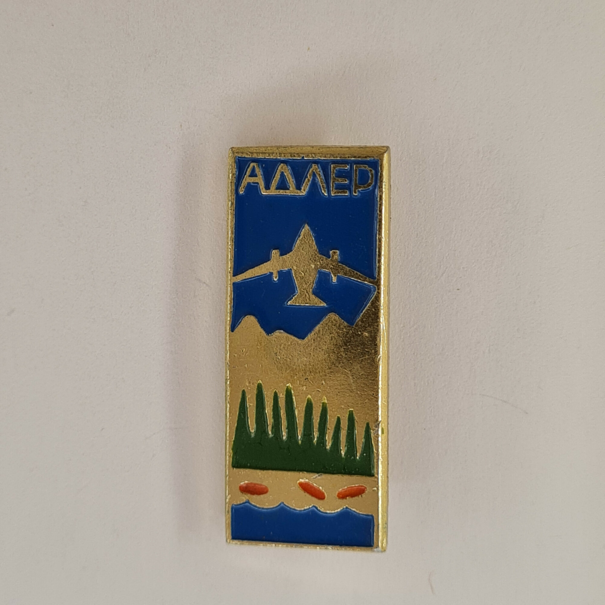 Значок СССР. Адлер, самолет, море, пальмы, курорт, авиация. Винтажный значек.