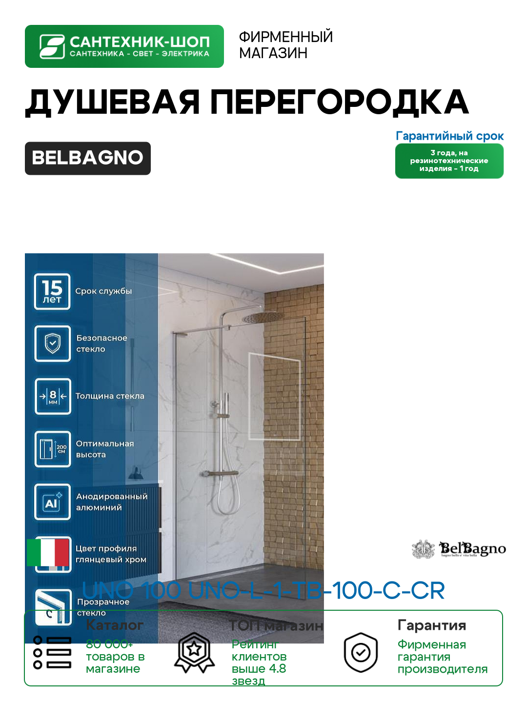 Душевая перегородка BelBagno Uno 100 UNO-L-1-TB-100-C-Cr профиль Хром стекло прозрачное