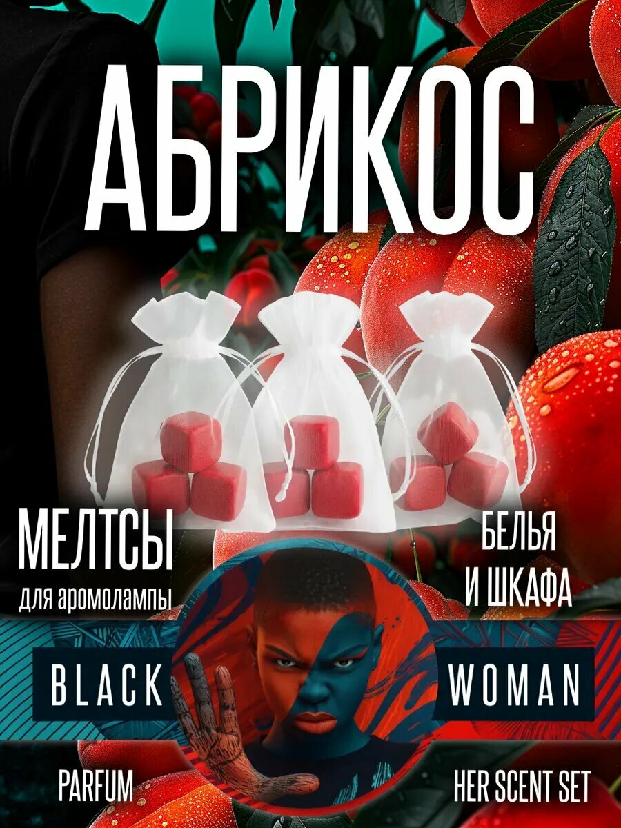 Воски ароматические абрикос