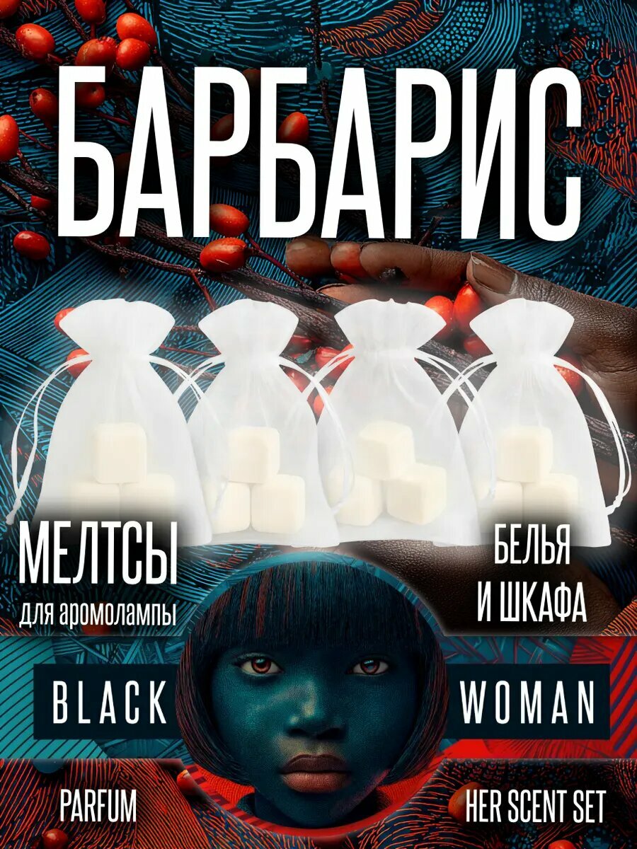 Для аромалампы воск барбарис