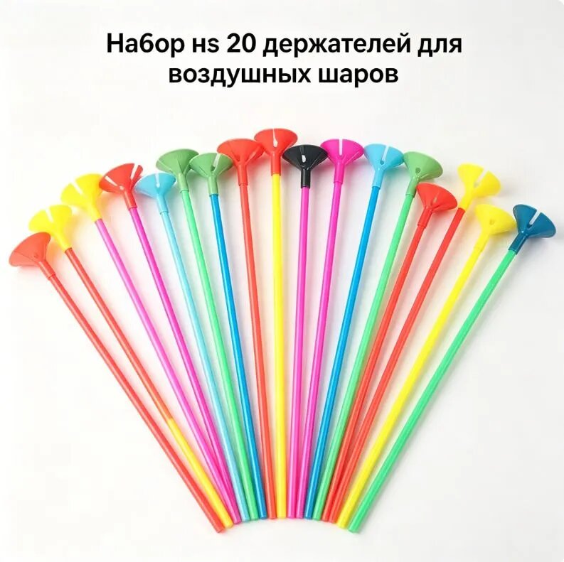 20 комплектов кронштейнов для воздушных шаров
