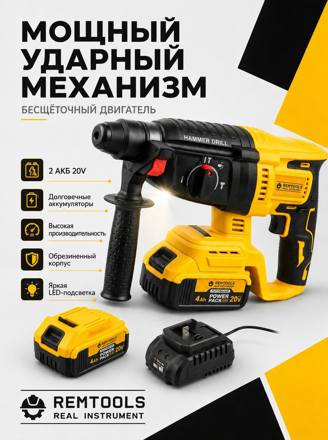 Перфоратор аккумулятоный, Remtools, 900 Вт, 2.8 Дж, SDS Plus, 3 + 1 режима работы / Перфоратор аккумуляторный профессиональный