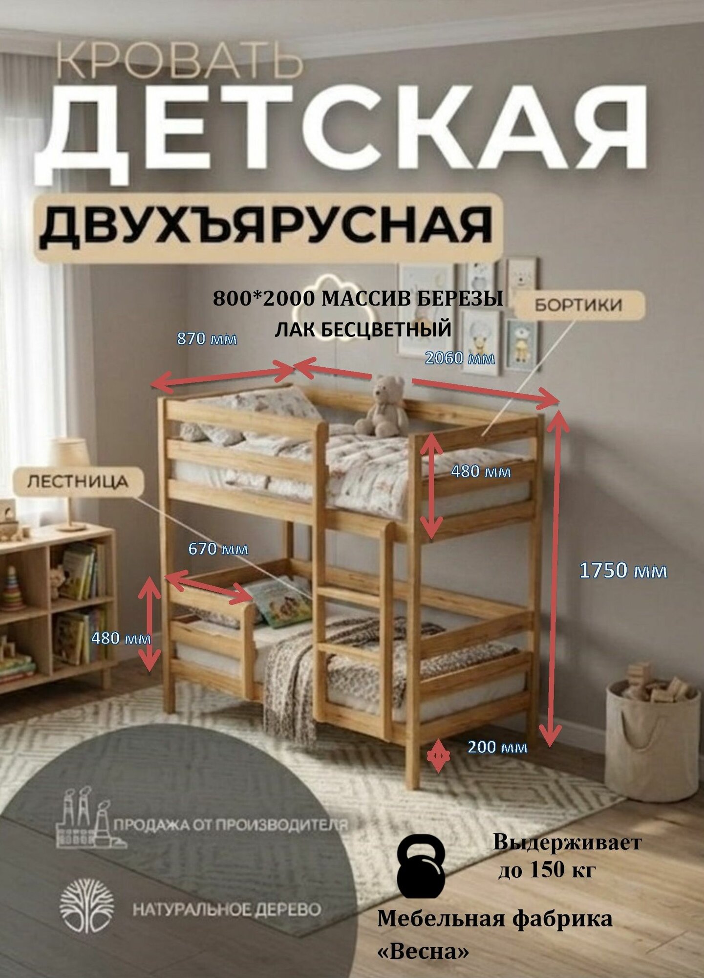 Кровать двухъярусная 800*2000 массив березы лак бесцветный