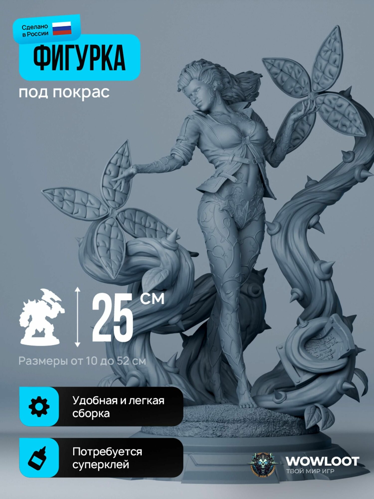Фигурка ДС Ядовитый Плющ 25 см (Poison Ivy DC) для покраски