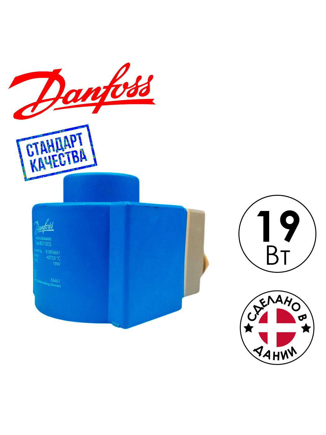 Катушка электромагнита BG115DS (018F6861) DANFOSS, 19Вт для электромагнитных клапанов