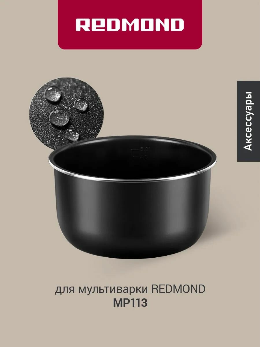 Чаша для мультиварки-скороварки Redmond PM3609 для Fast Chef MP113, антипригарное покрытие, черный