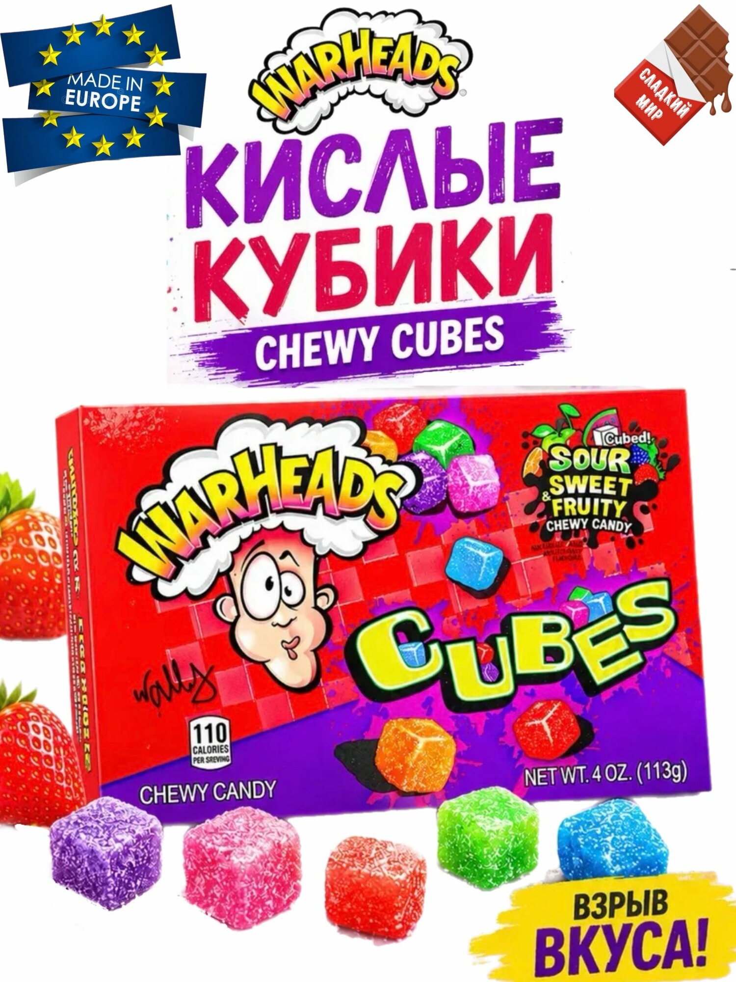 Конфеты кислые Warheads Chewy Cubes 113гр