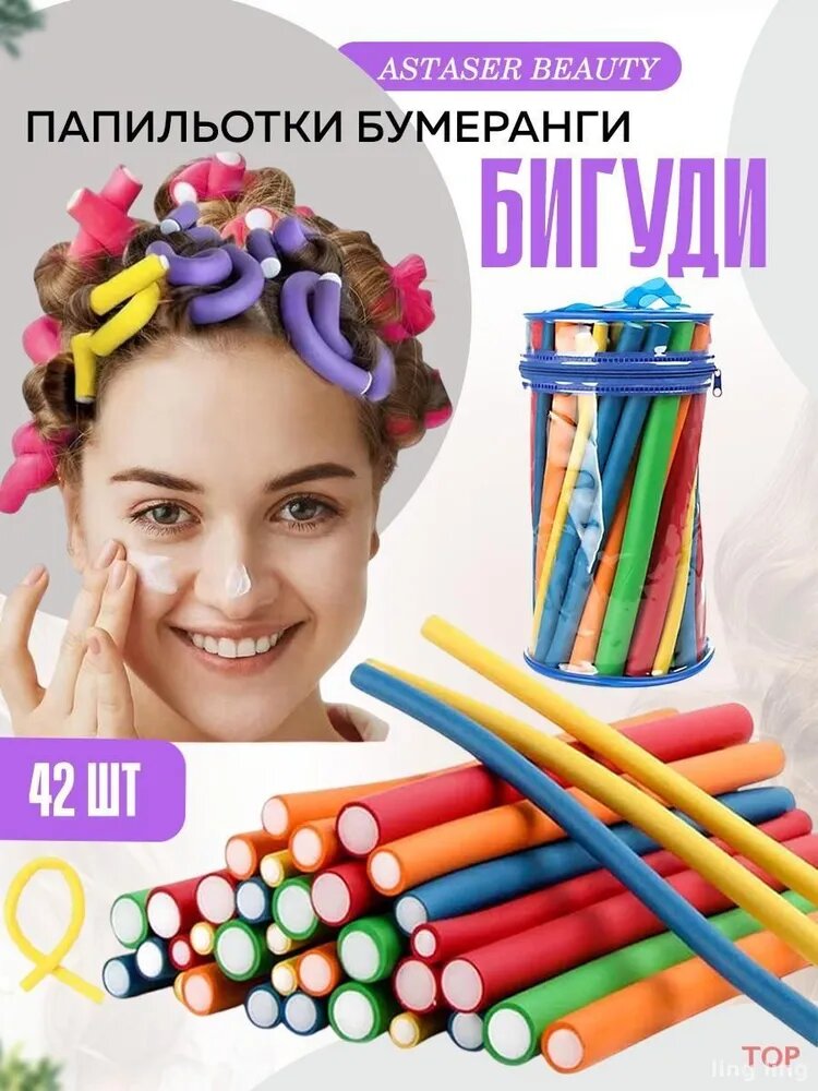 Бигуди