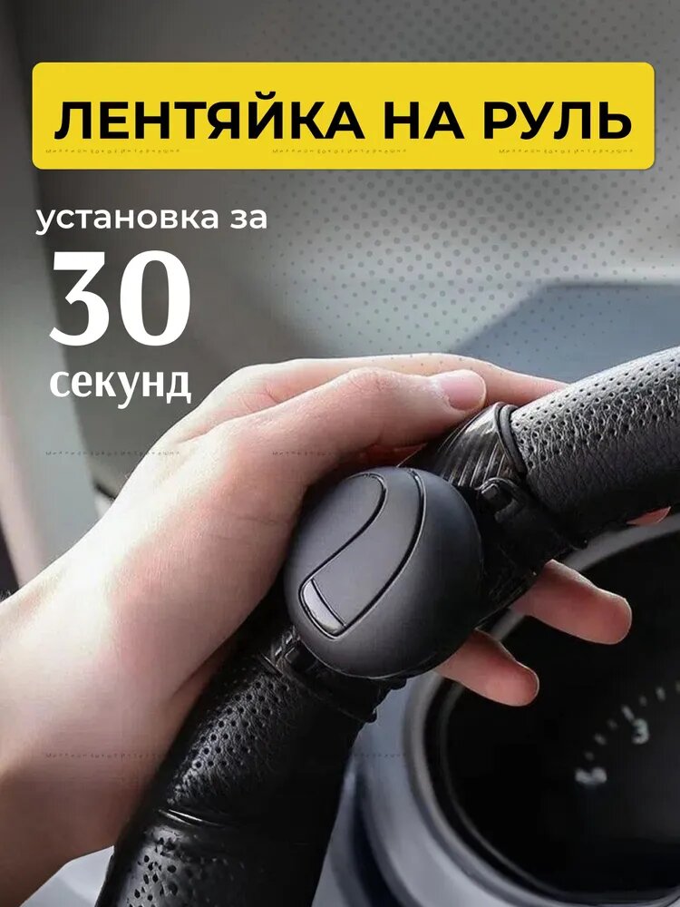 Лентяйка на руль авто, ручка поворотная на руль, рукоятка на руль автомобиля от Тавис