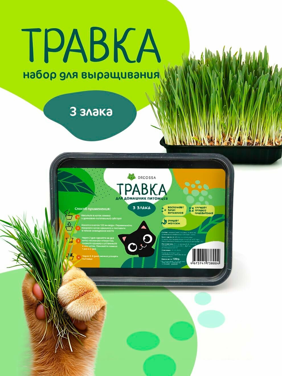 Травка для кошек в лотке, 120 гр, 3 злака кошачья трава зерновая смесь