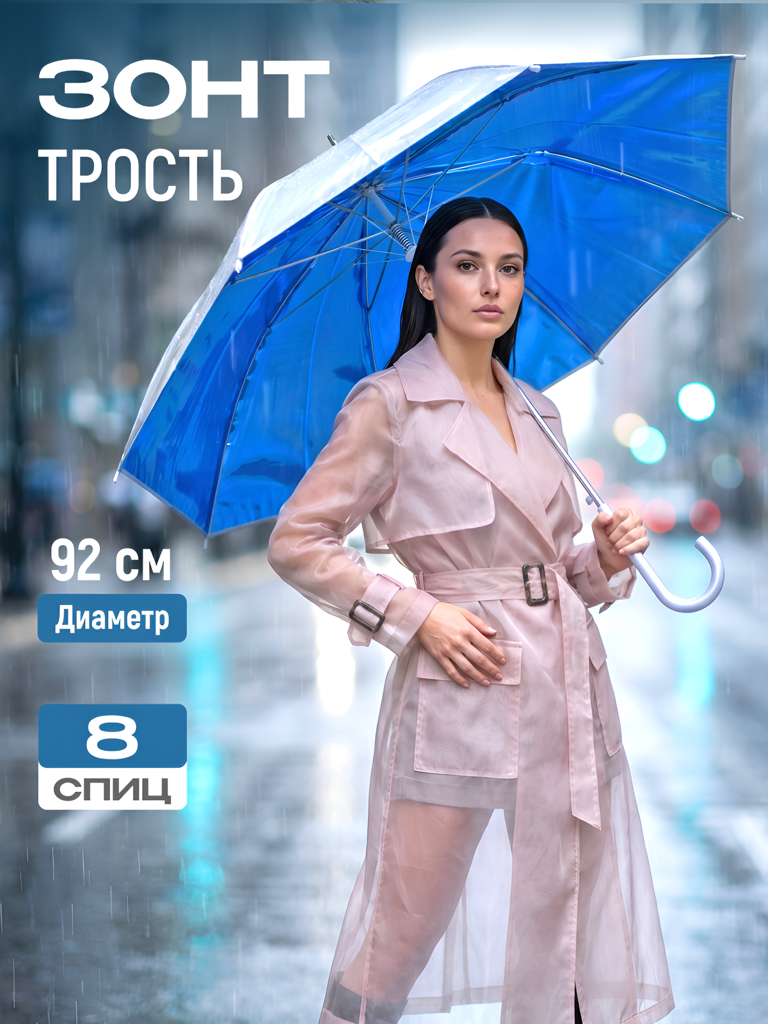 Зонт-трость