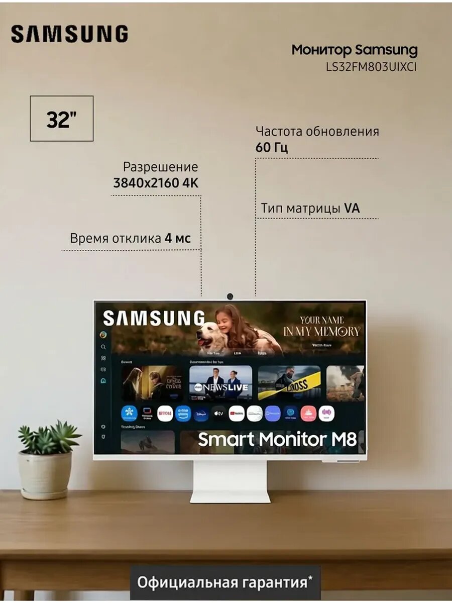 Монитор LS32FM803UIXCI 32", Smart, 4K