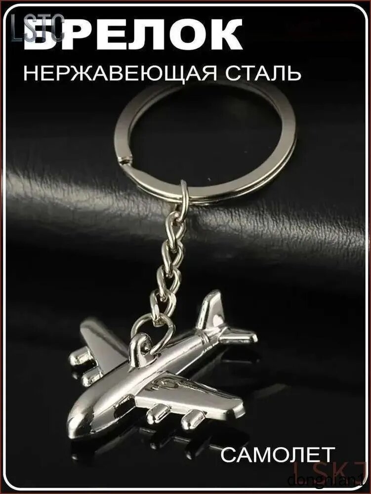 Брелок самолета на сумке рюкзака пилота. Новогодний подарок 2026