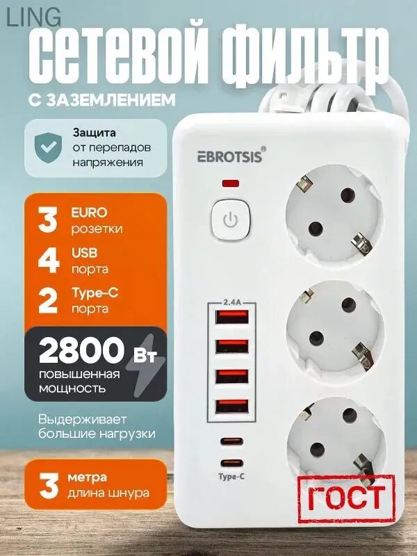 Artdem Сетевой фильтр, удлинитель с usb и розетками, 2800 Вт, 3 метра, 3 розетки