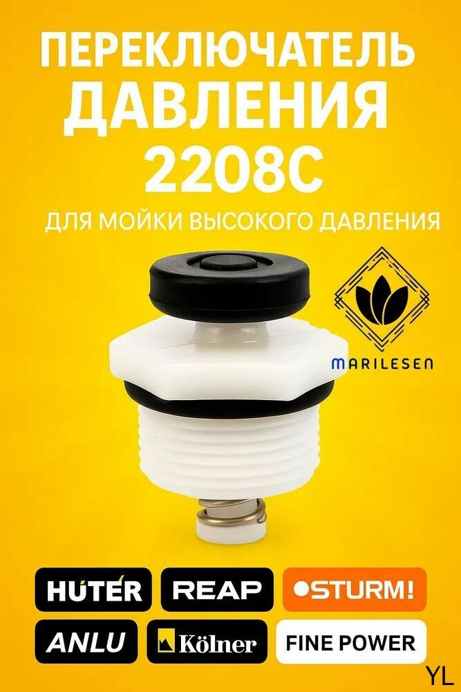 Клапан, переключатель давления 2208C