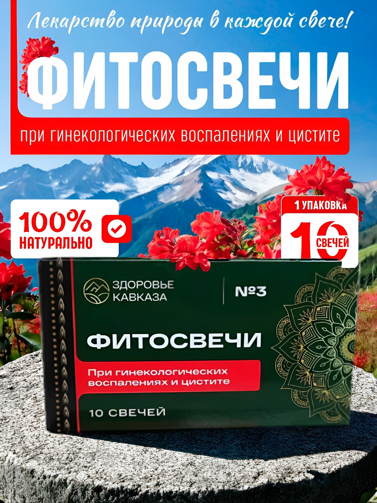 Фитосвечи при гинекологических заболеваниях и цистите