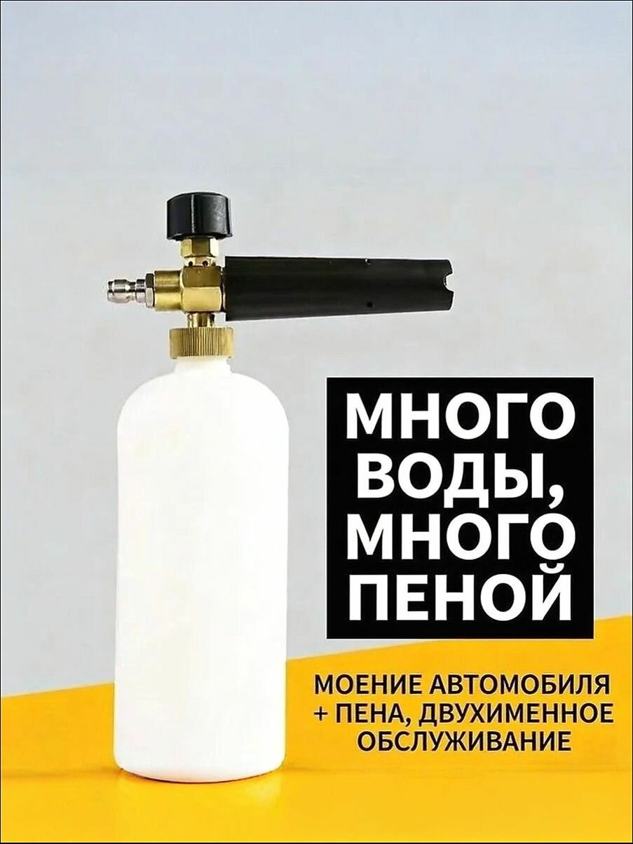 Пеногенератор на Huter (быстросъем) мойка высокого давления
