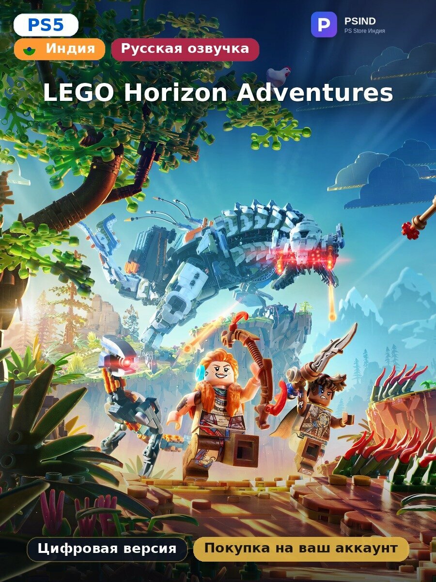 LEGO® Horizon Adventures™ PS5 — PlayStation Store Индия, цифровая версия