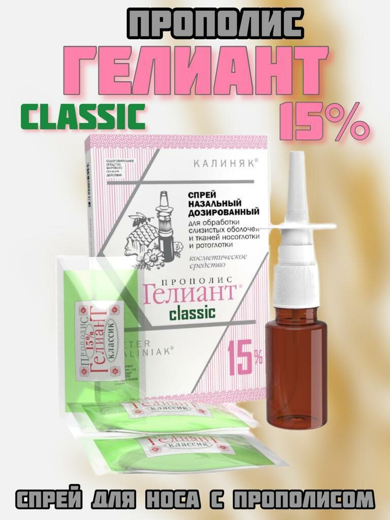 Прополис Гелиант 15% "Classic" Калиняк