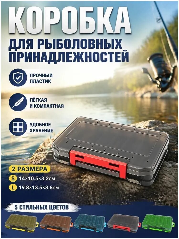 Ящик рыболова