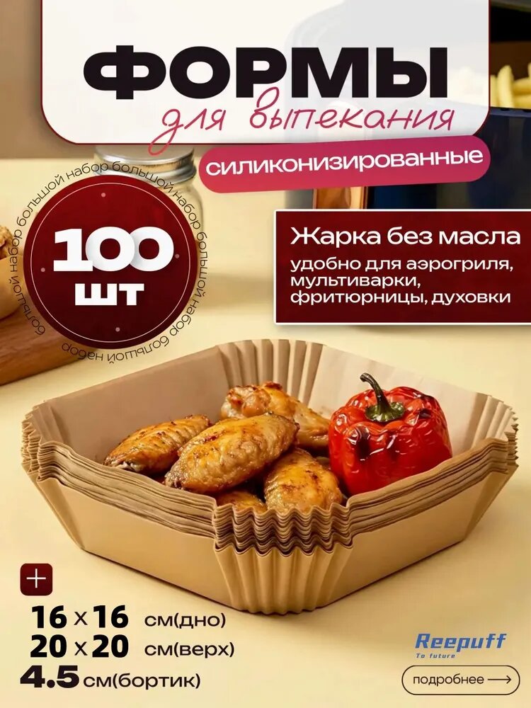 Бумага пищевая, 0.2м х 20 см, 100 шт