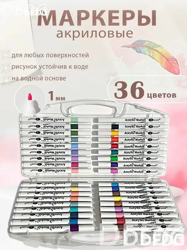 Набор маркеров Акриловый, толщина: 1 мм, 36 шт. для скетчинга, для ткани
