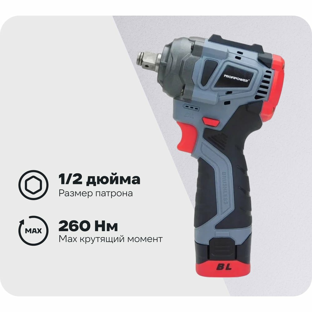 Аккумуляторный бесщеточный ударный гайковерт Profipower BL-163 (16В, 260Нм, Li-ion 2шт, 2.0Ач, ударные головки 17,19,21, З/У, в кейсе) E0212